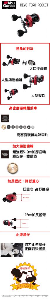 AbuGarcia REVO TORO Rocket – 恒達