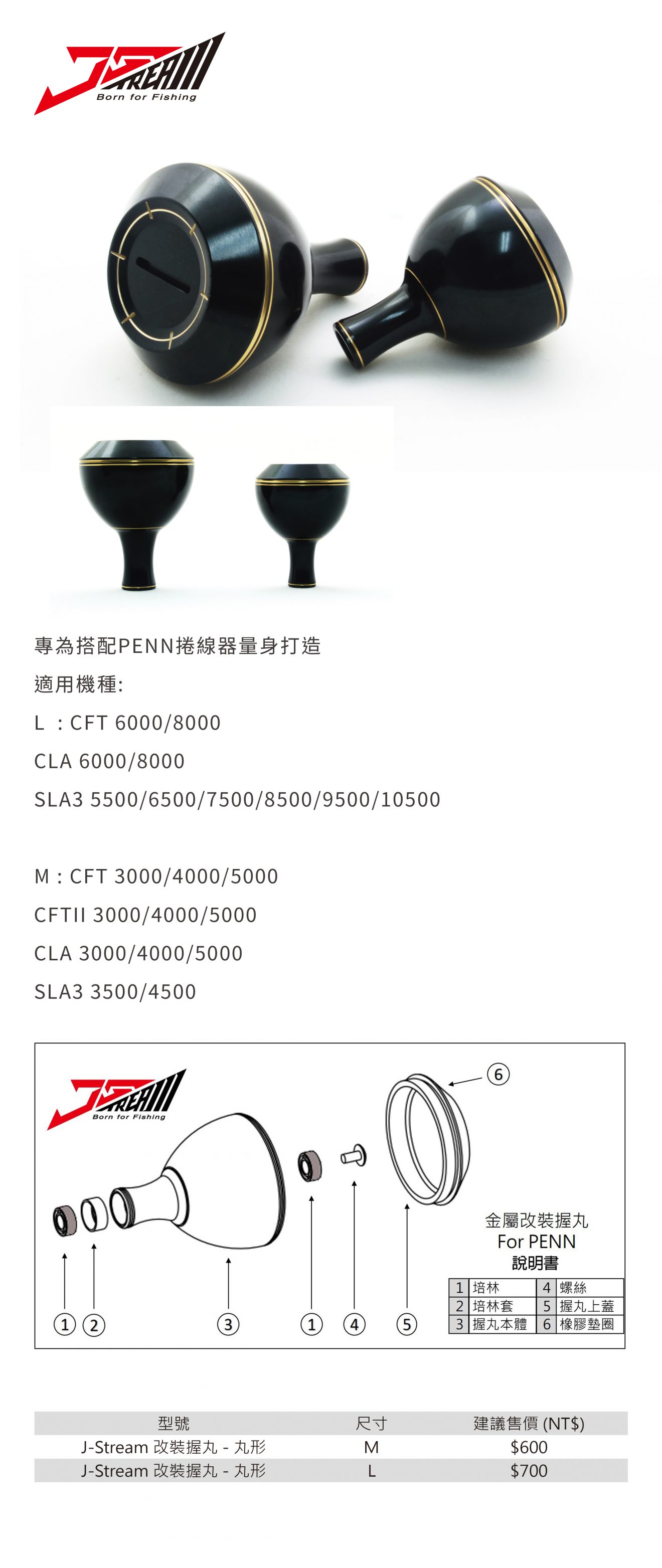 J-STREAM 改裝握丸 – 丸形 – 恒達